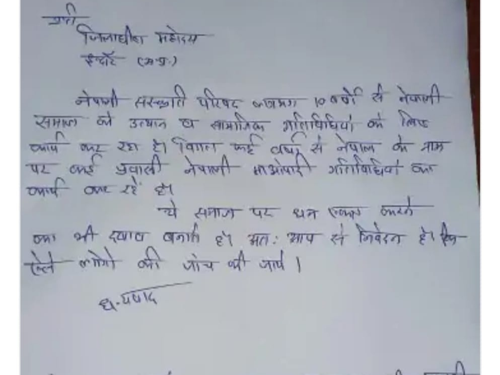 Nepali Community News RSS Disputed Memorandum - द क्राइम इन्फो